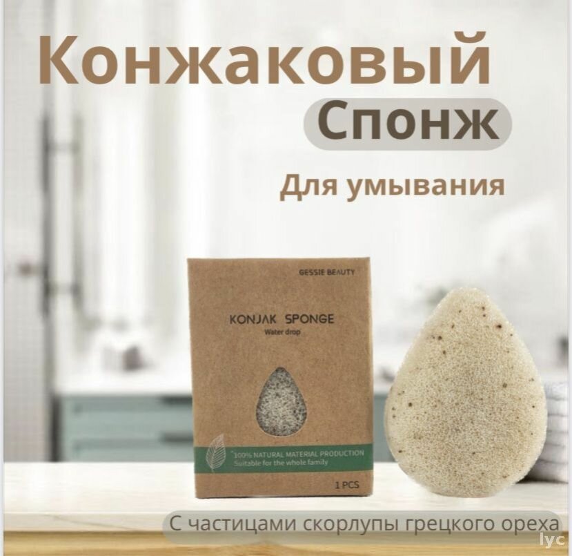 Эксклюзивный конняку спонж для очищения лица в форме капли