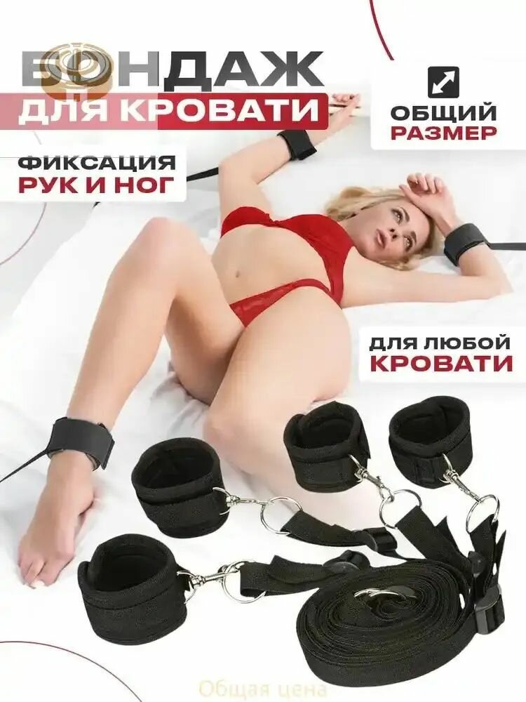 БДСМ набор для кровати, фиксаторы для рук и ног, манжеты для ног, наручники, оковы, бандаж БДСМ для связывания ног и рук, комплект для ролевых игр