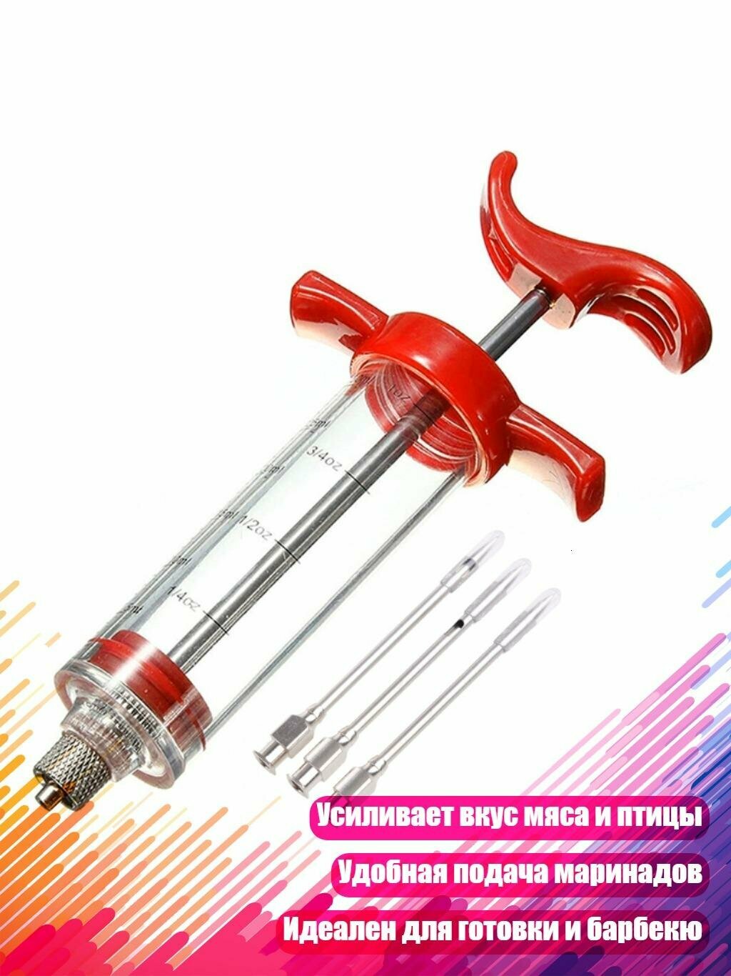 Шприц для маринада с 3 иглами, красный