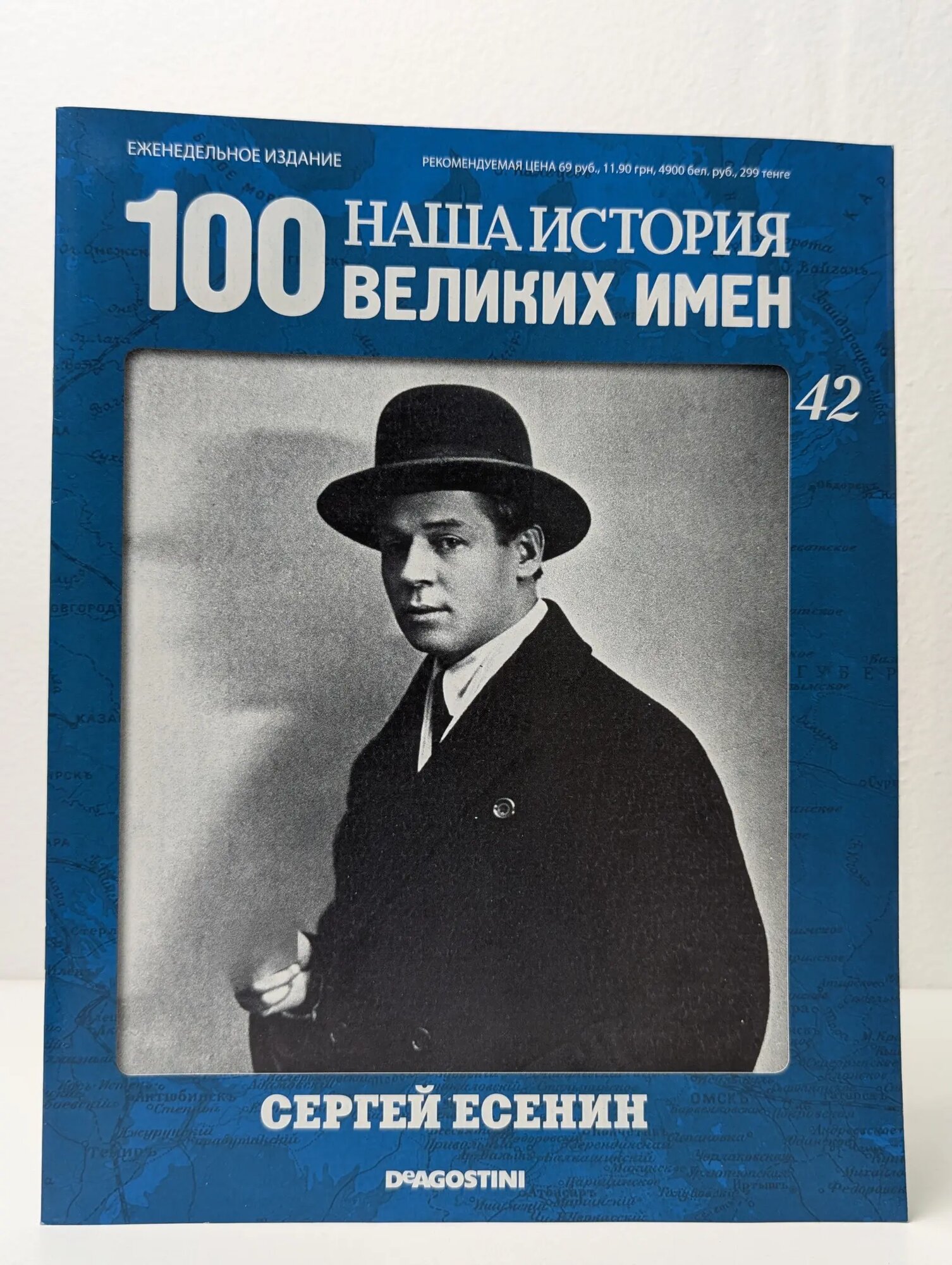 Наша история. 100 великих имен. Выпуск № 42/2010. Сергей Есенин Сборник 2010
