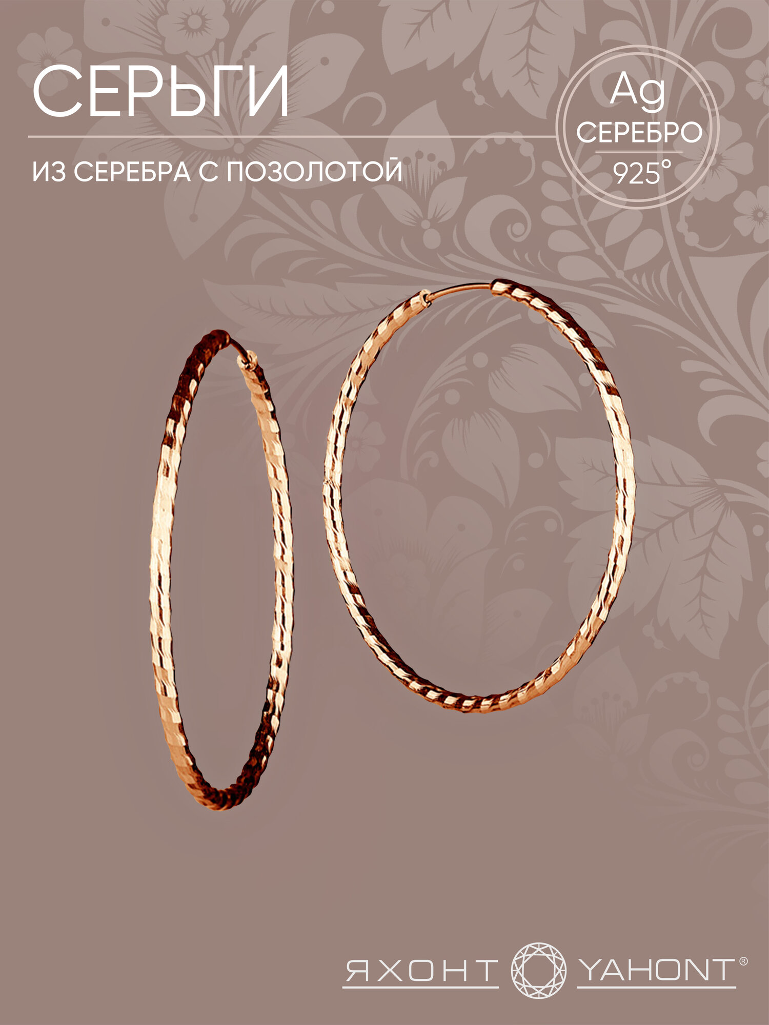Серьги конго, серебро, 925 проба, золочение