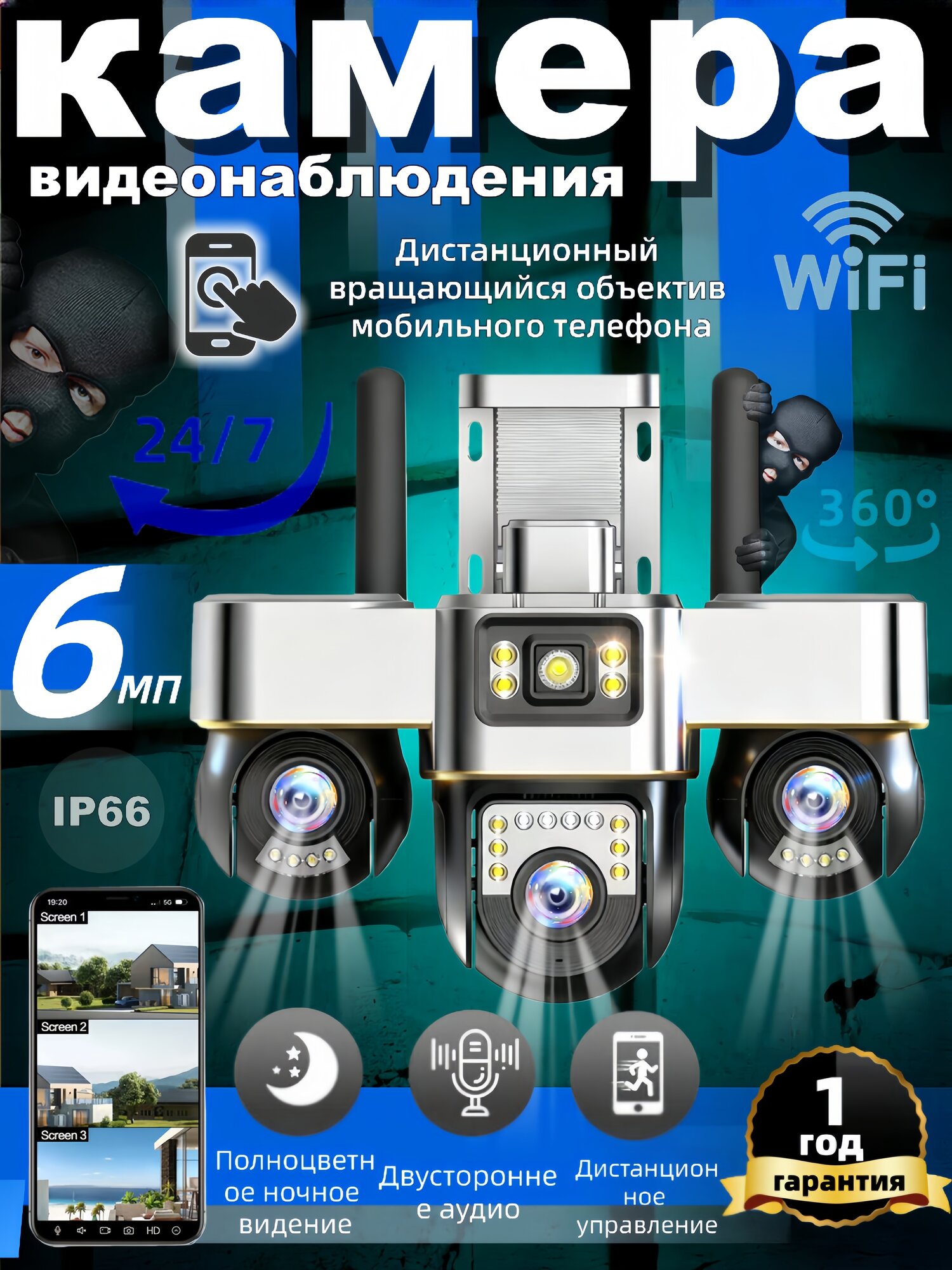Tройная камера видеонаблюдения wifi уличная/WIFI/HD:1080P/2 МП+2 МП+2 МП/IP66/датчик движения
