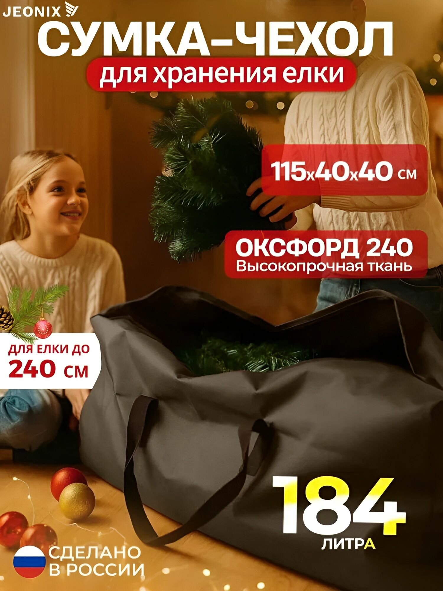 Сумка Чехол Для Хранения Искусственной Новогодней Елки И Вещей Декора, Украшений, Игрушек. Организация Пространства Дома На Балконе, В Кладовой, Чулане. Защита От Пыли И Царапин. Непромокаемая.