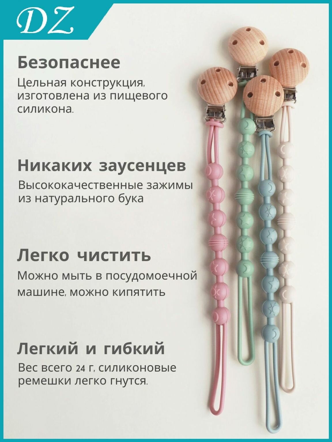Прищепка для соски — фото 1