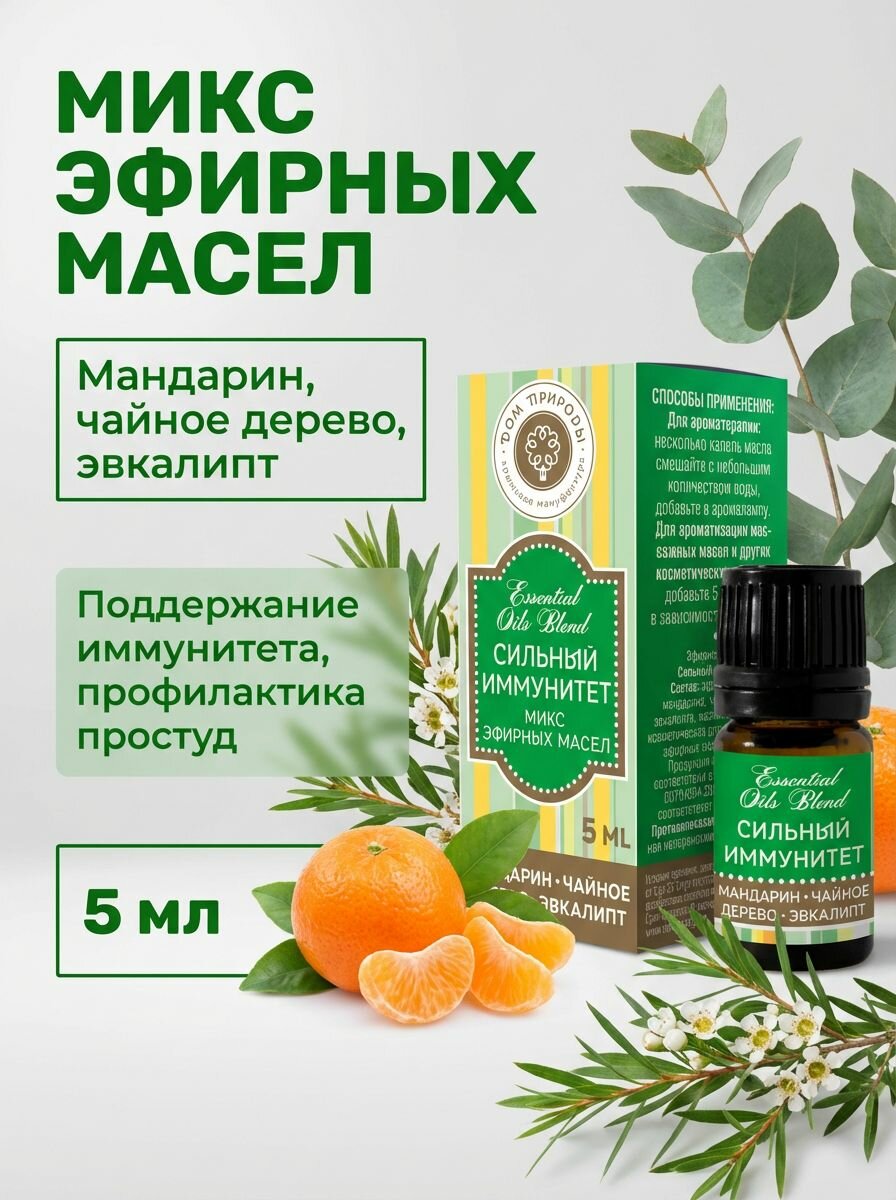Микс эфирных масел Сильный иммунитет для профилактики простуд и очищения воздуха, 5 мл