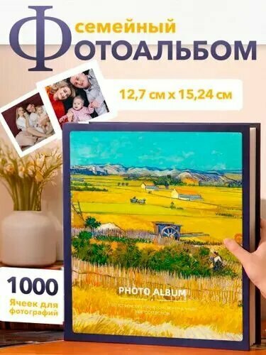 Фотоальбом, 1000 фото