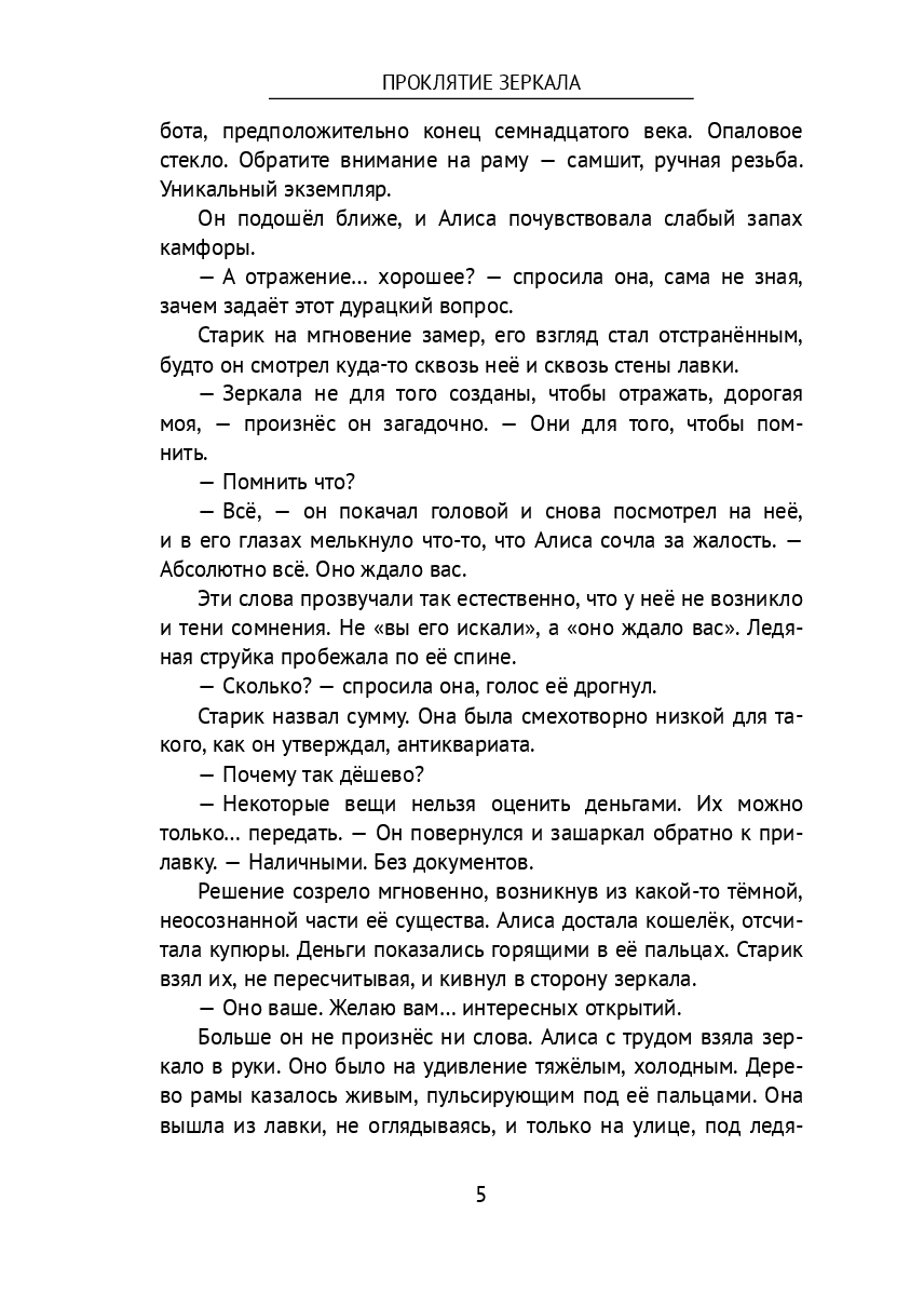 Проклятие зеркала — фото 1
