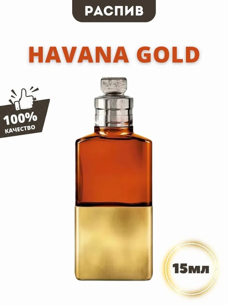 Havana gold (Хавана Голд) Havana gold парфюм кожаный, амбровый 15мл