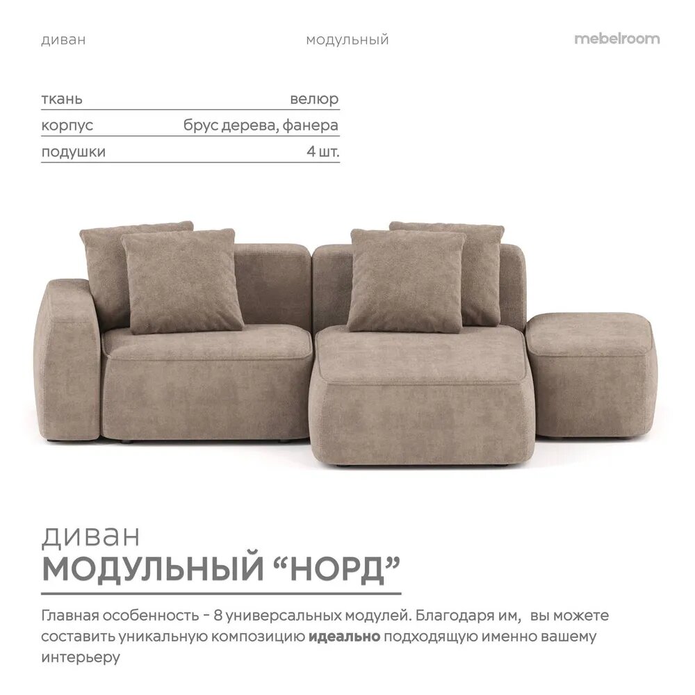Mebelroom.shop угловой диван Норд, модульный, 290х100х74 см, микровелюр