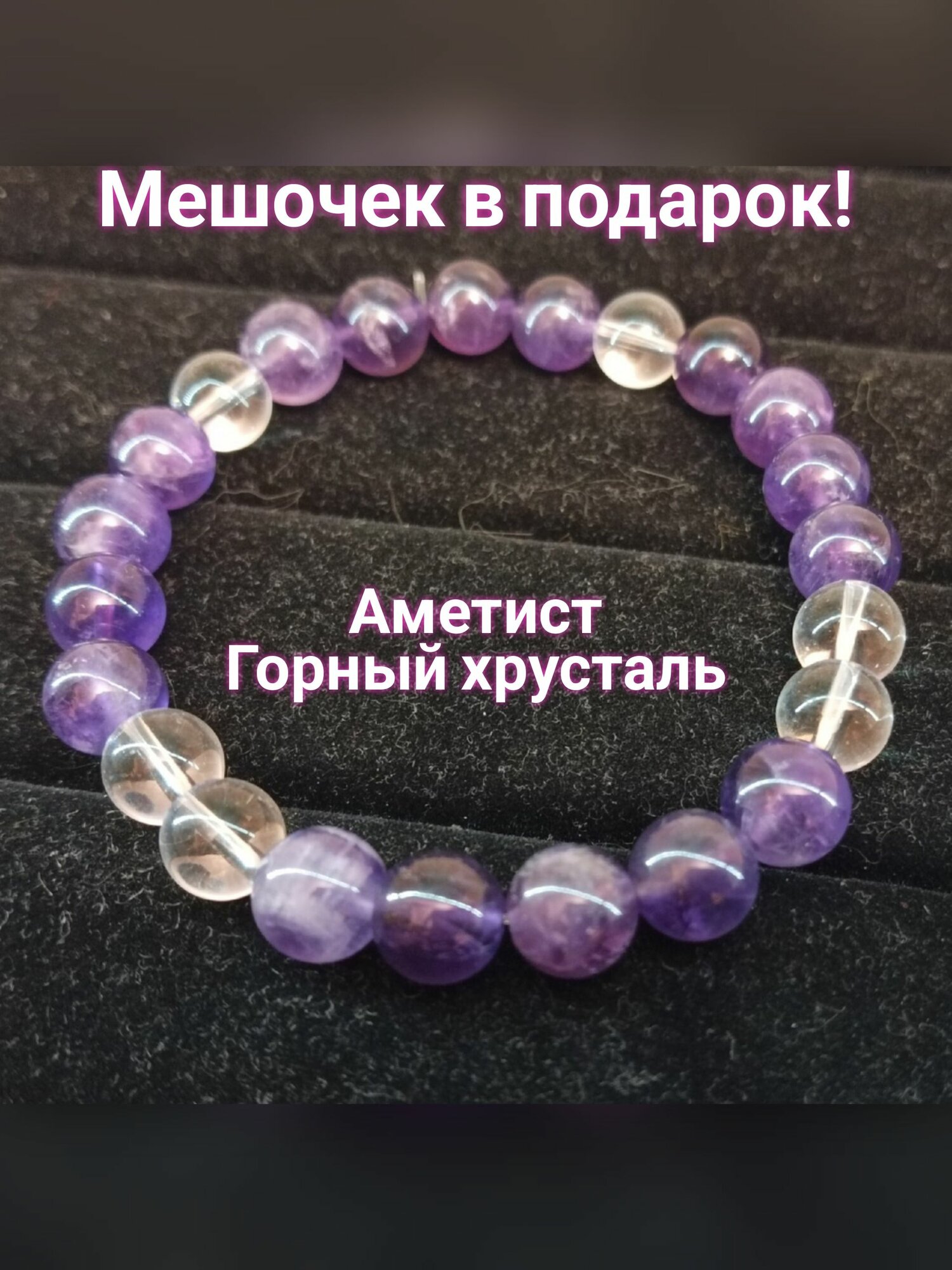 Браслет, горный хрусталь, аметист