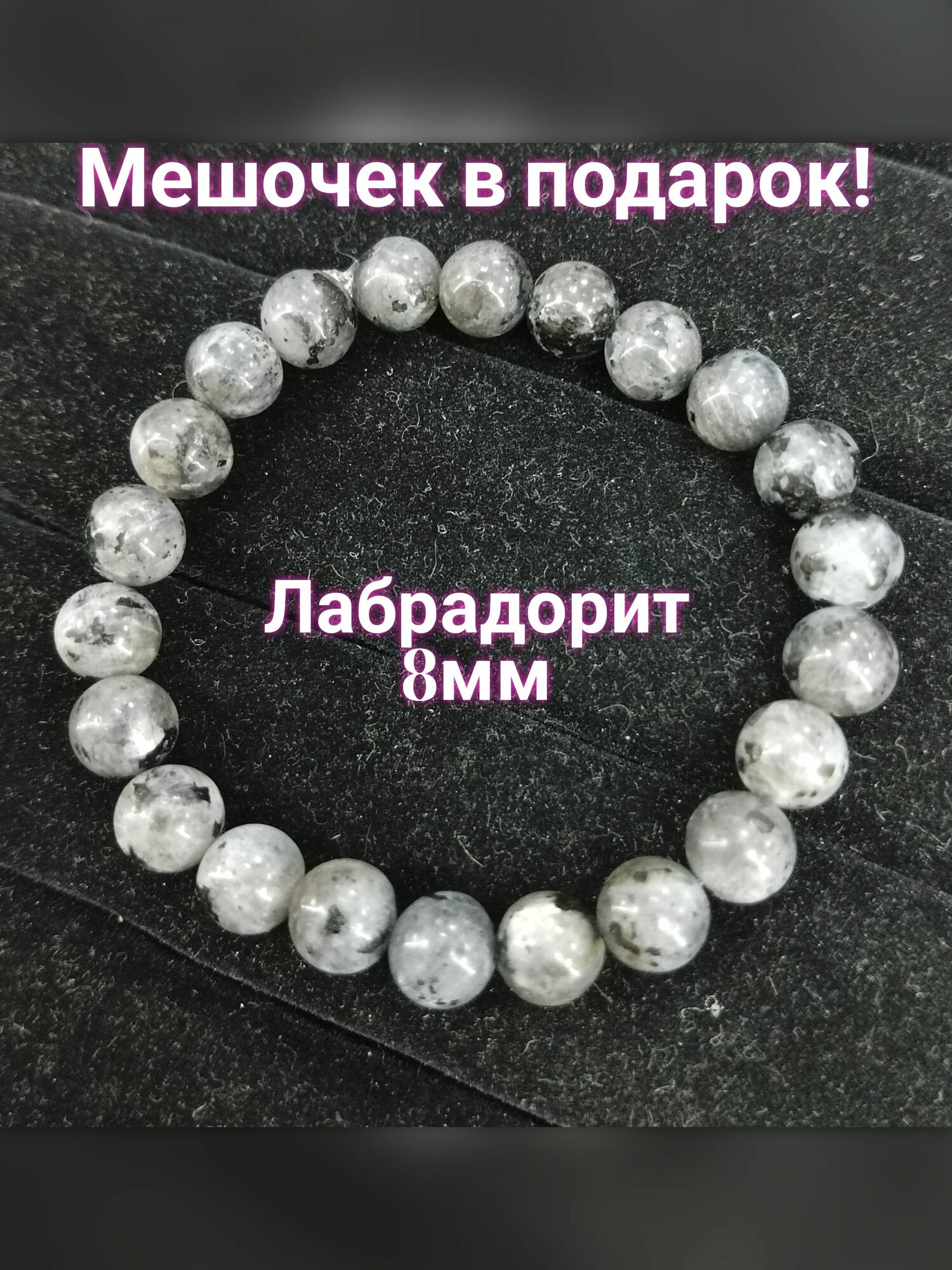 Браслет, лабрадорит