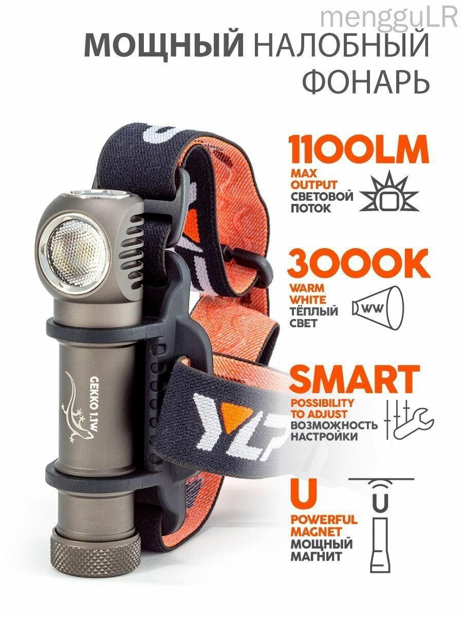 Налобный фонарь