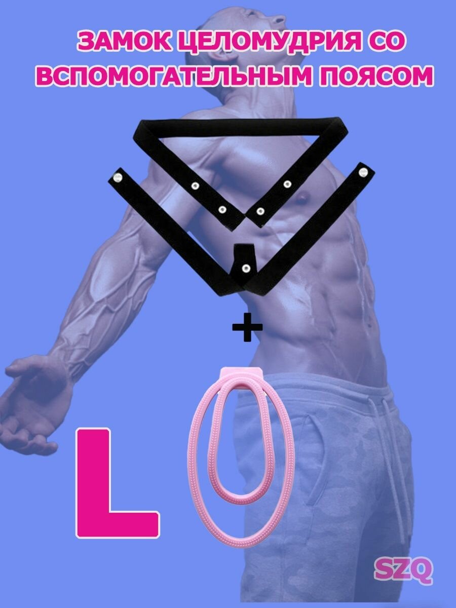 С трехсторонним фиксирующим поясом БДСМ-аксессуарами мужской пояс верности 18+/Он используется для того, чтобы скрыть половой член.