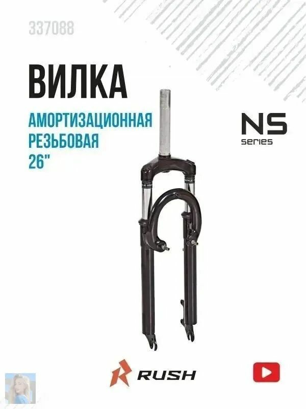 Вилка амортизационная 26" Без резьбы d25,4 мм ход 70 мм. RUSH HOUR для велосипеда с дисковой (disc) и ободной тормозной системой велозапчасти.
