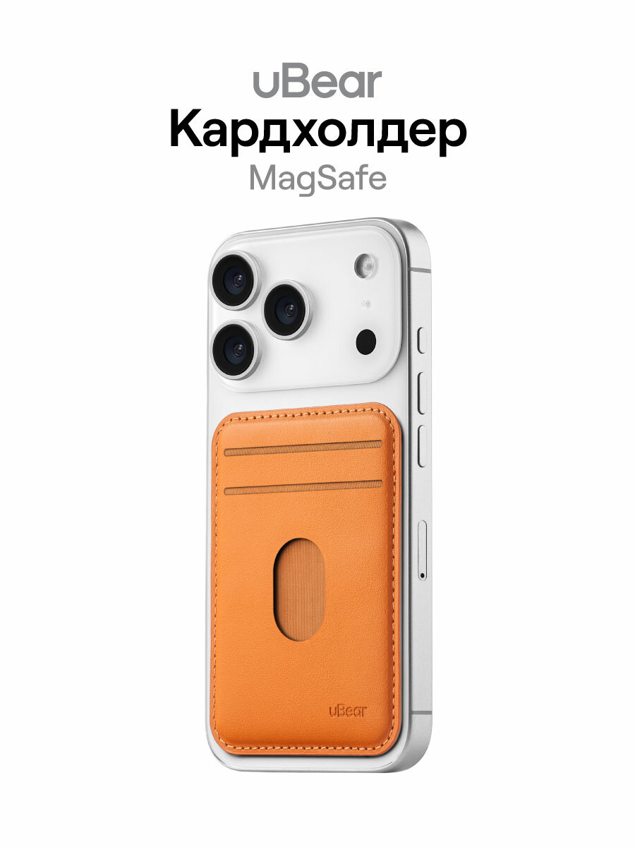 Картхолдер магнитный для пластиковых карт uBear Split ультратонкий, цвет: оранжевый