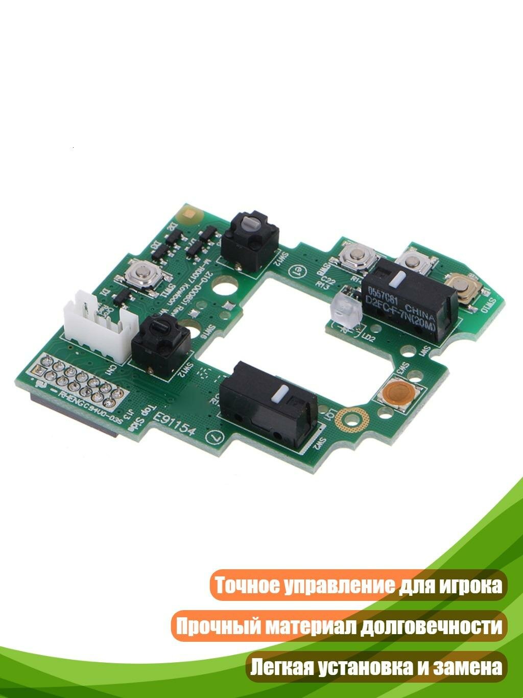 Пластинка кнопки мыши для G700 G700S