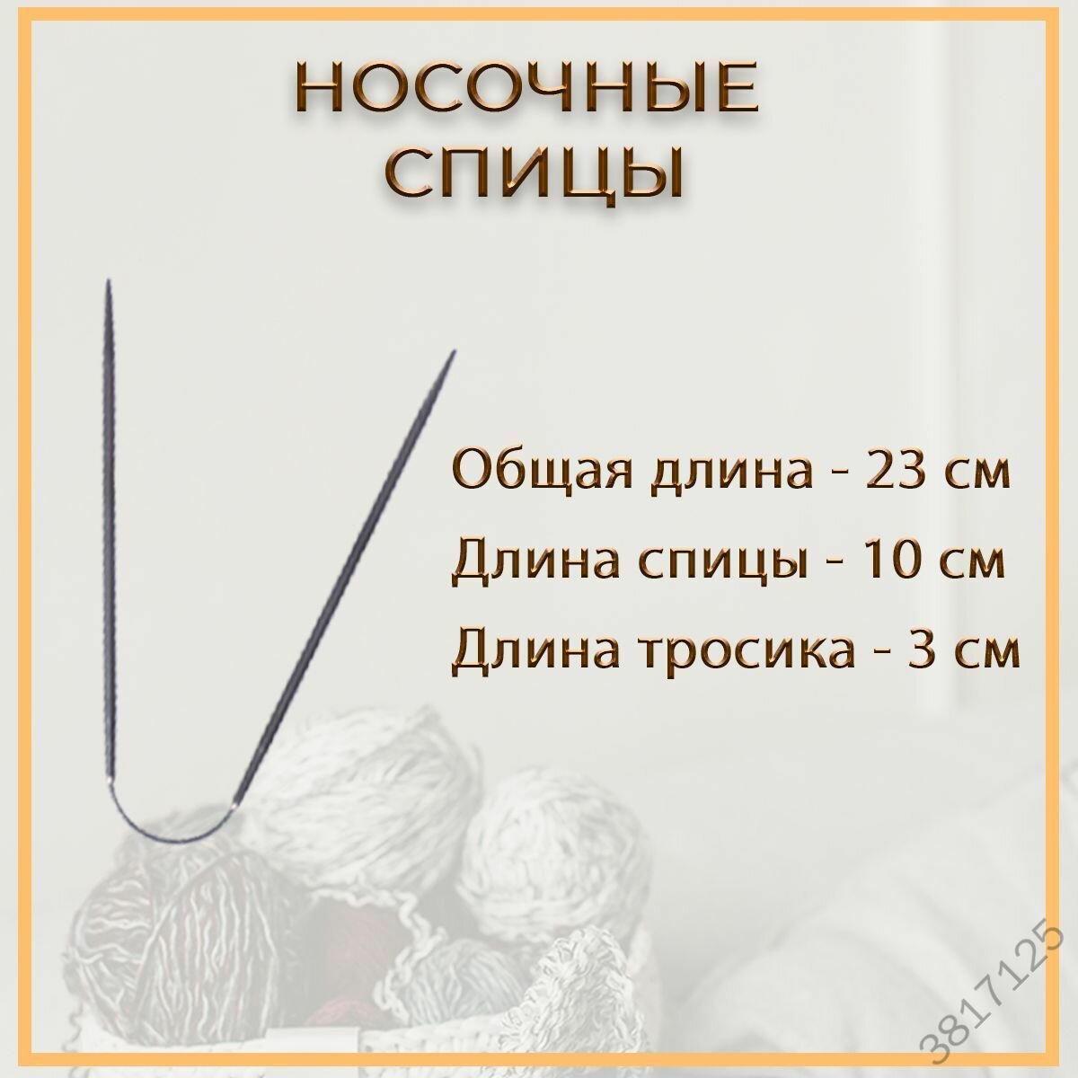 Спицы для вязания — фото 1