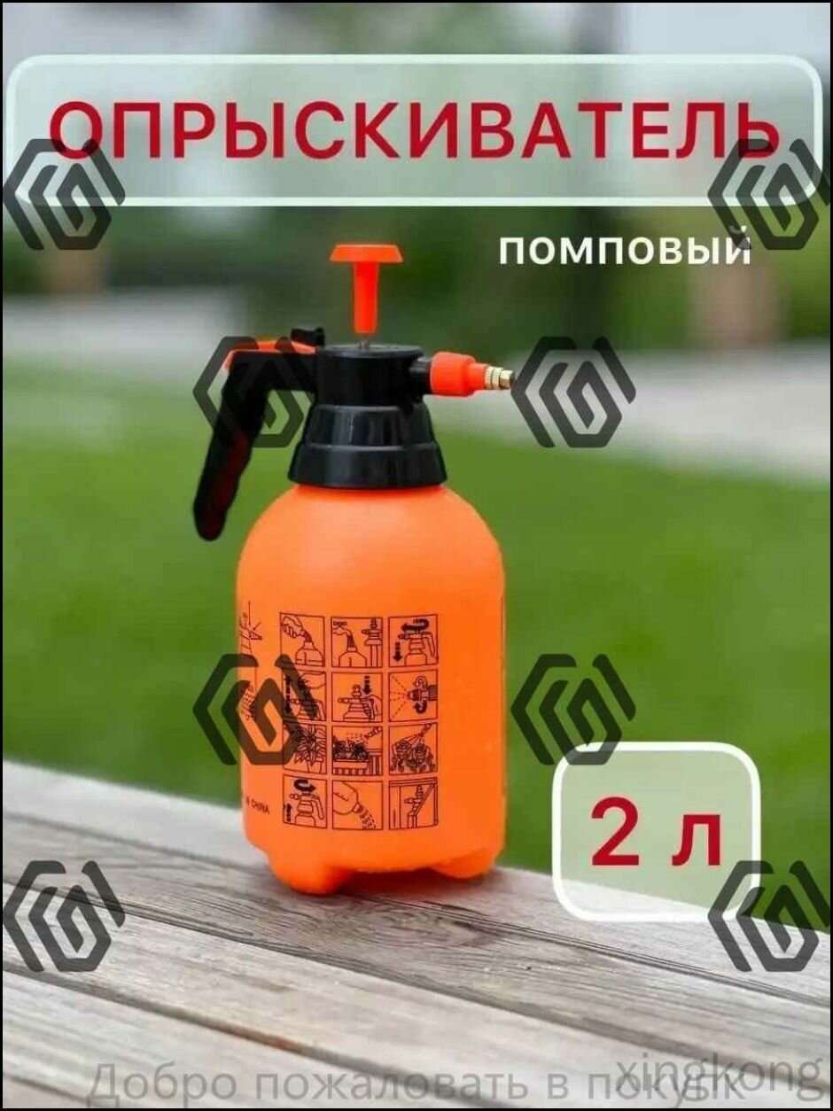 Пульверизатор, 2 л 1 шт