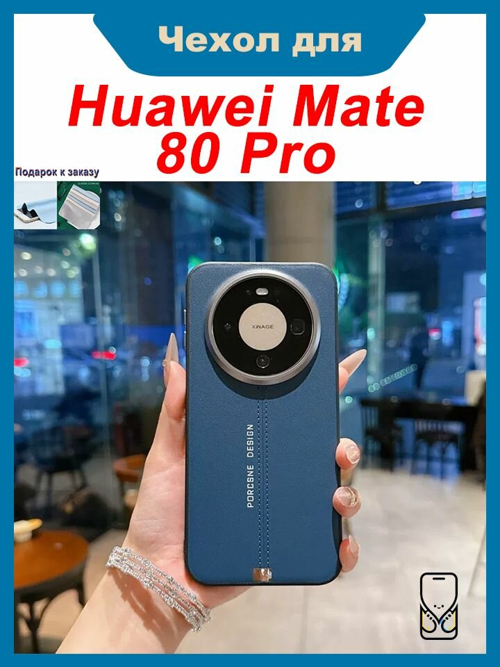 Чехол для Huawei Mate 80 Pro, Чехол для телефона с новым кожаным дизайном и магнитным креплением, полностью закрытый, противоударный, стильный, лаконичный, современный, премиальный