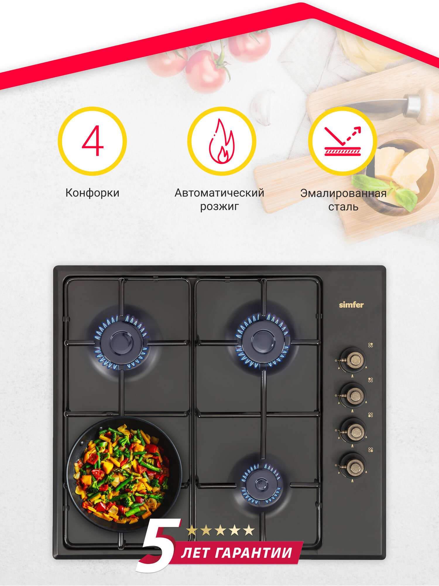 Варочная панель газовая Simfer 60см, 4 конфорки, электроподжиг, точная регулировка мощности, 5 ЛЕТ гарантия, турция