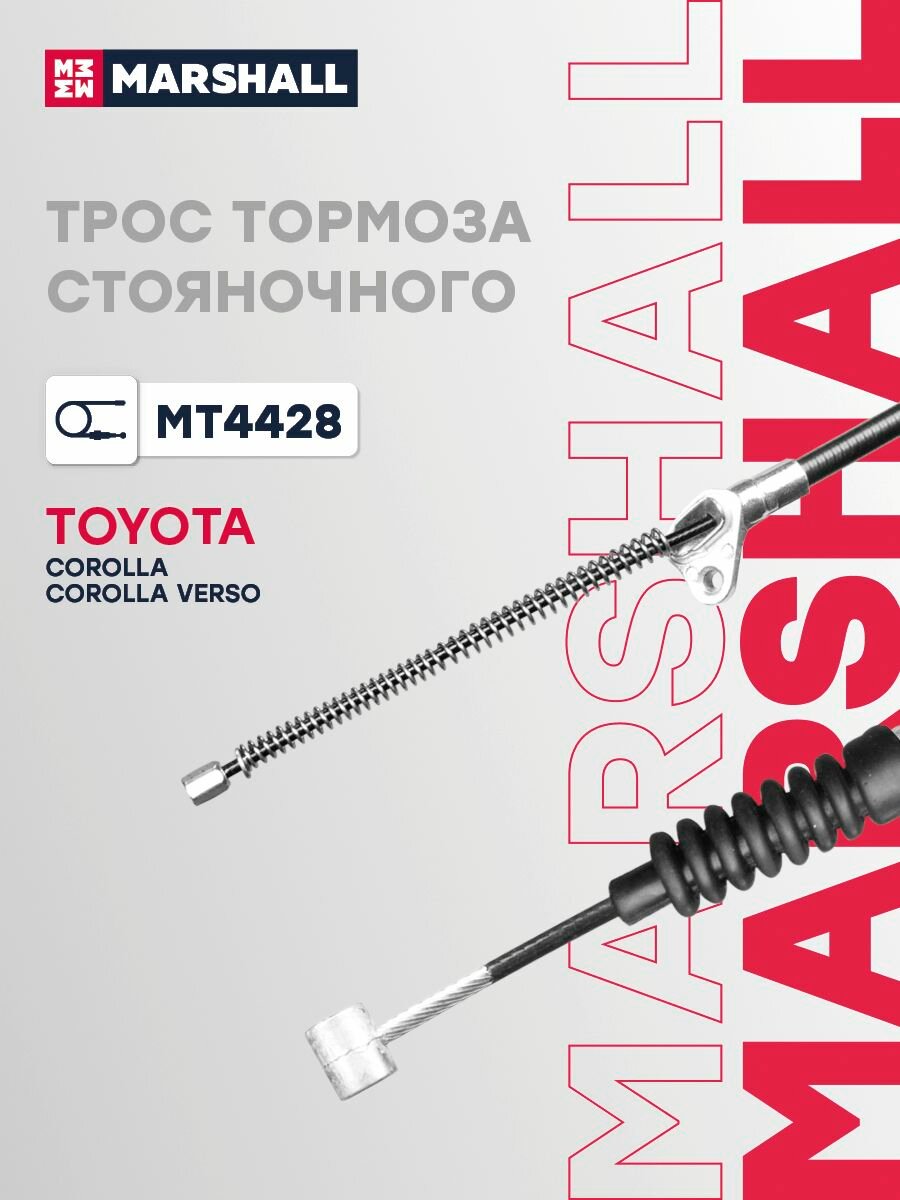 Трос стояночного ручного (ручника) тормоза Toyota Тойота Corolla Королла, Corolla Королла VERSO 4642010120