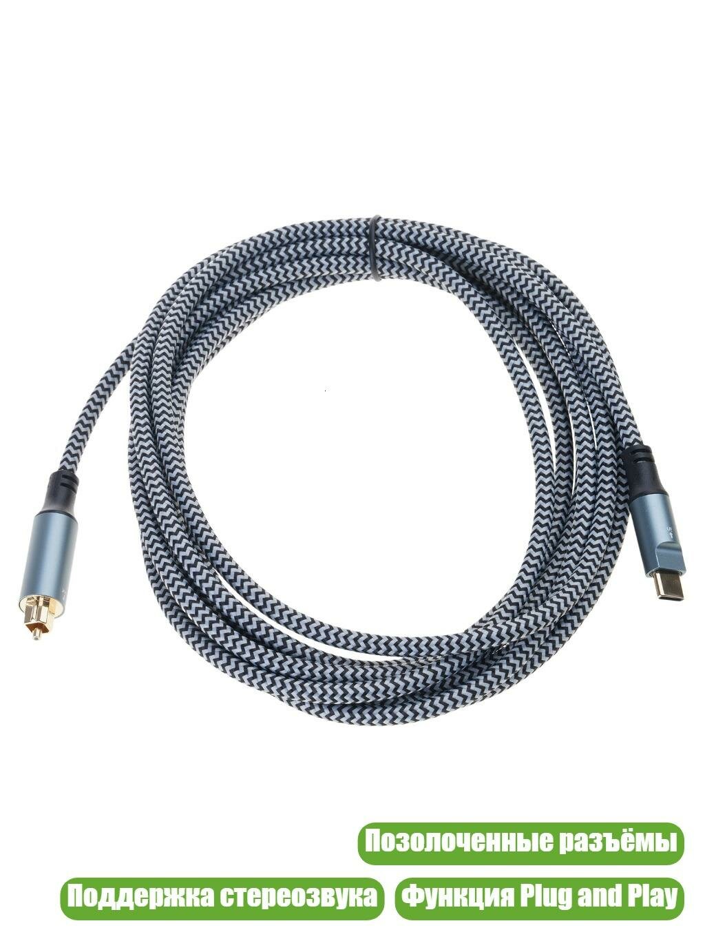 USB-C в оптический SPDIF-конвертер, 3m
