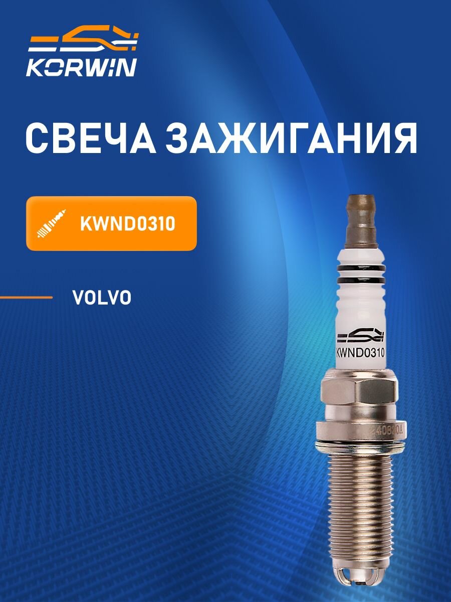 Свеча зажигания KORWIN KWND0310 (аналог LFR6D) Nickel 3-х конт.