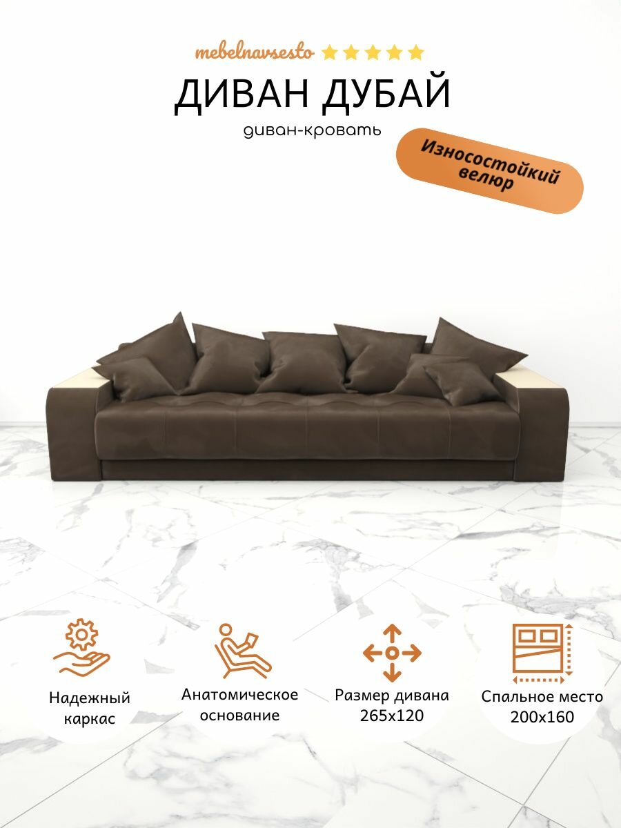 Дубай - прямой раскладной диван, отсек для хранения, 265х120