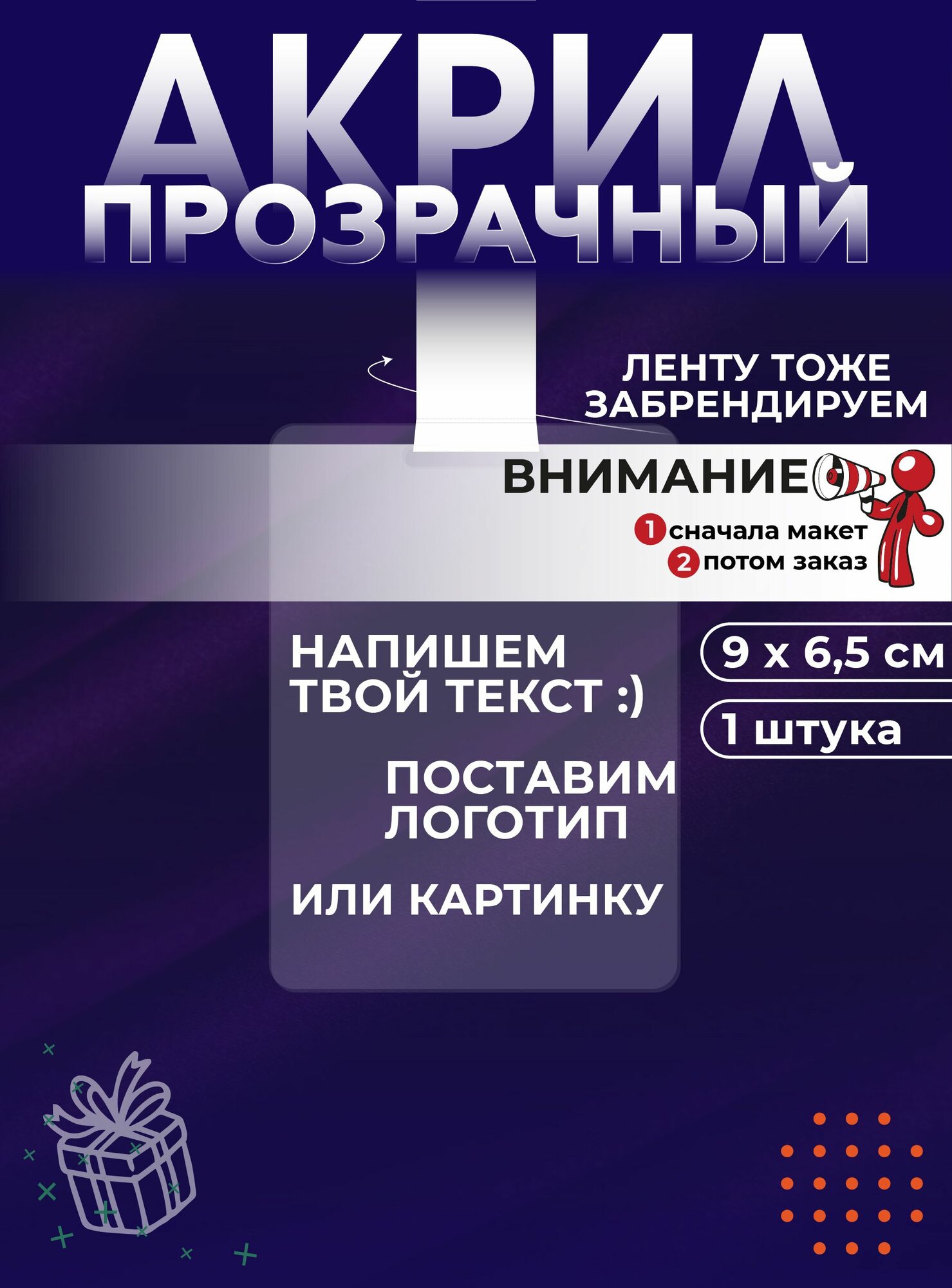 Акриловая медаль, лента с печатью на заказ (1 шт)