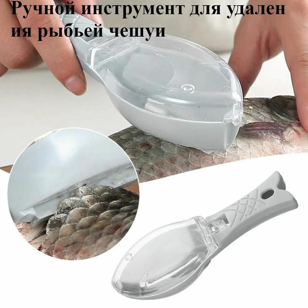 Рубанок Для Рыбной Чешуи С Крышкой Инструмент Для Убийства Рыбы