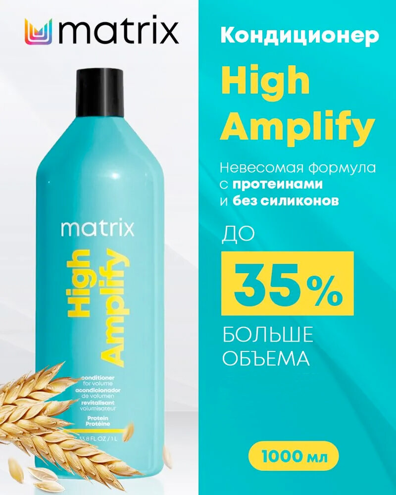 Кондиционер для объема тонких волос Matrix High Amplify, 1000 мл, укрепление, текстурирование