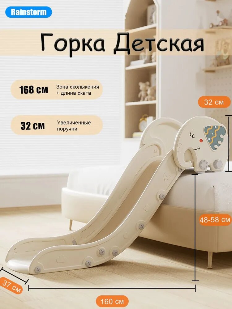 Детская горка, рекомендованная высота установки 48 см - 58 см