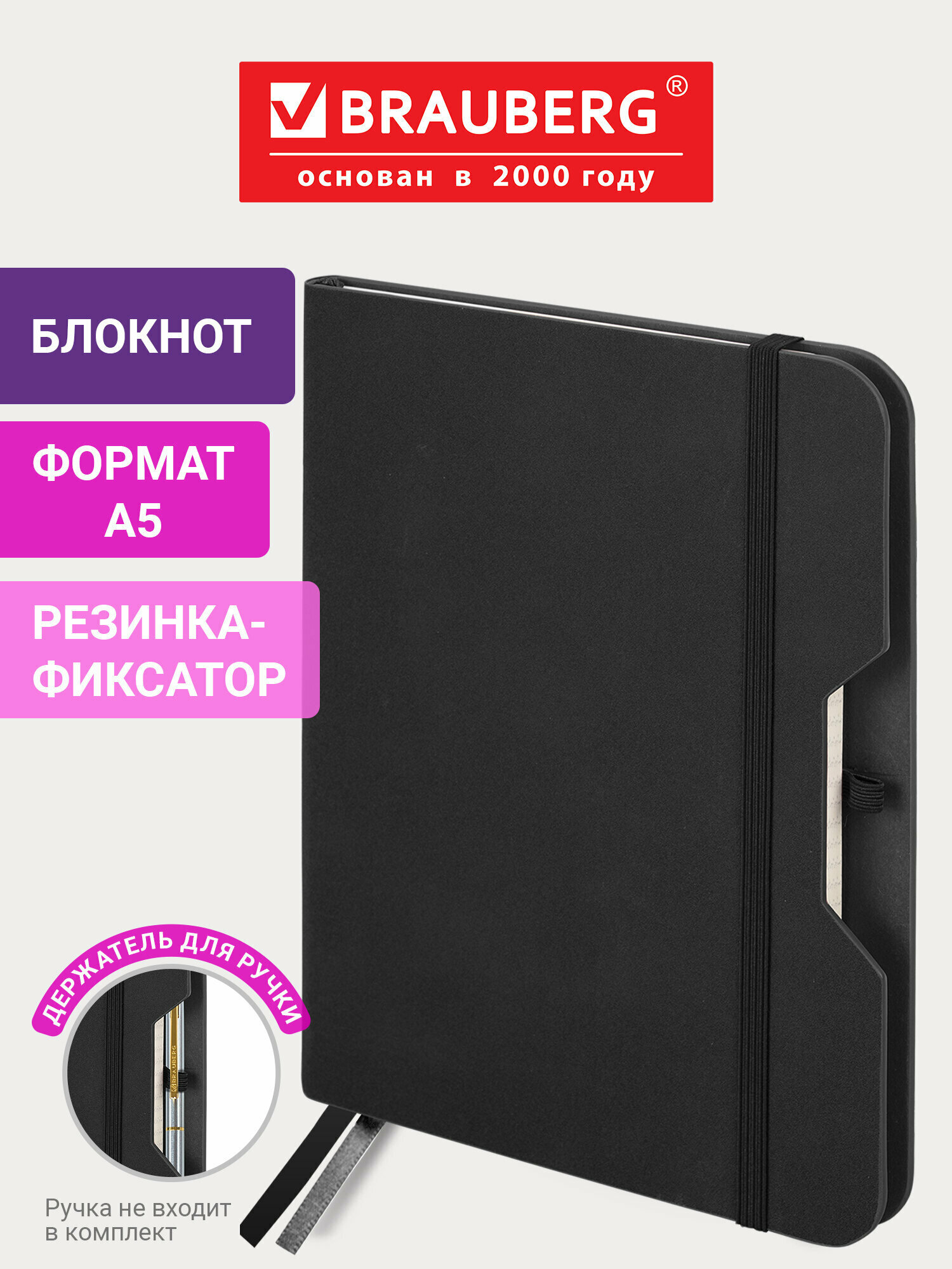 Бизнес-блокнот / записная книжка мужской / женский А5 (148х218 мм), Brauberg Note, под кожу софт-тач, с резинкой, 80 листов, клетка, черный