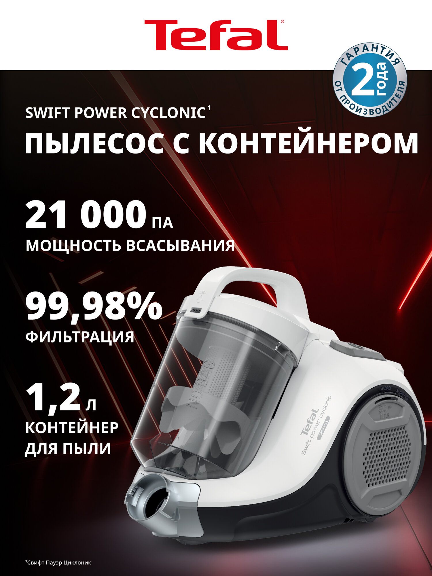 Пылесос для дома Tefal Swift Power Cyclonic TW2947EA с контейнером для пыли, 4 насадками, 750 Вт, белый