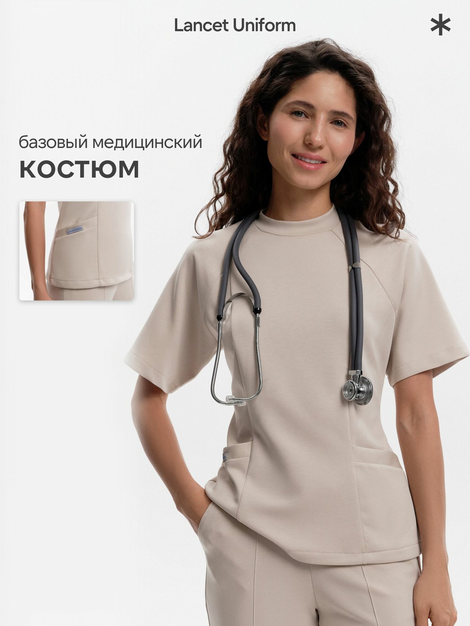 Lancetuniform Медицинский хирургический костюм женский бежевый