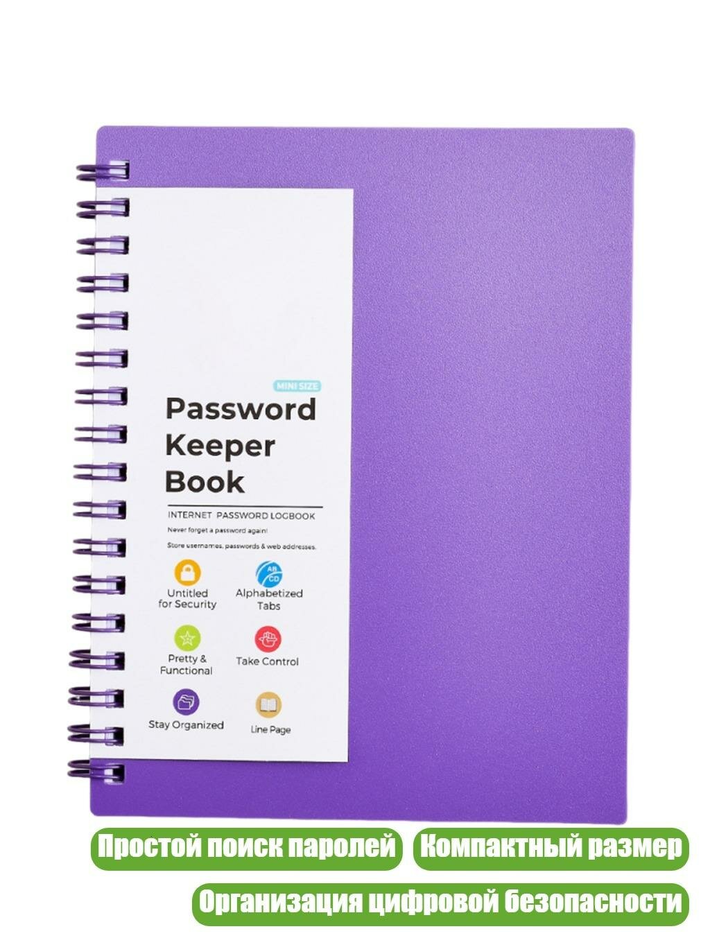 Блокнот-дневник для паролей А6, Фиолетовый