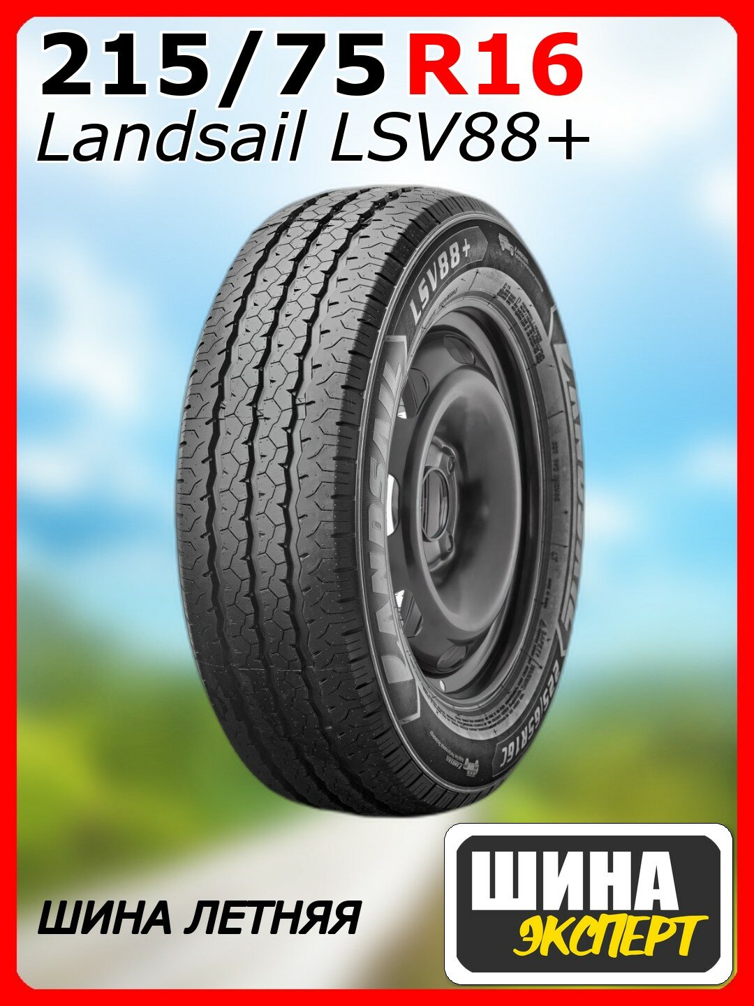 Шина летняя Landsail 215/75/16 R 116/114 C LSV88+ для легковых автомобилей 6921109075215