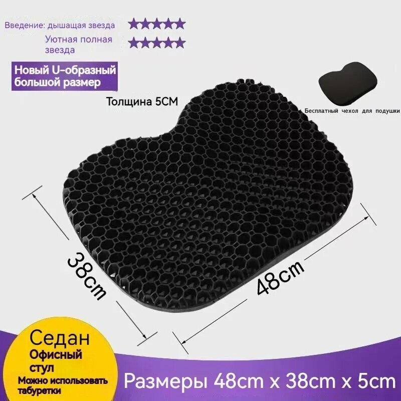 Подушка на стул Гелевая подушка для сидения Gel Egg Sitter / Анатомическая силиконовая подложка с чехлом / Массажная ортопедическая накладка для снятия напряжения, комфорта и массажа 38x48 см