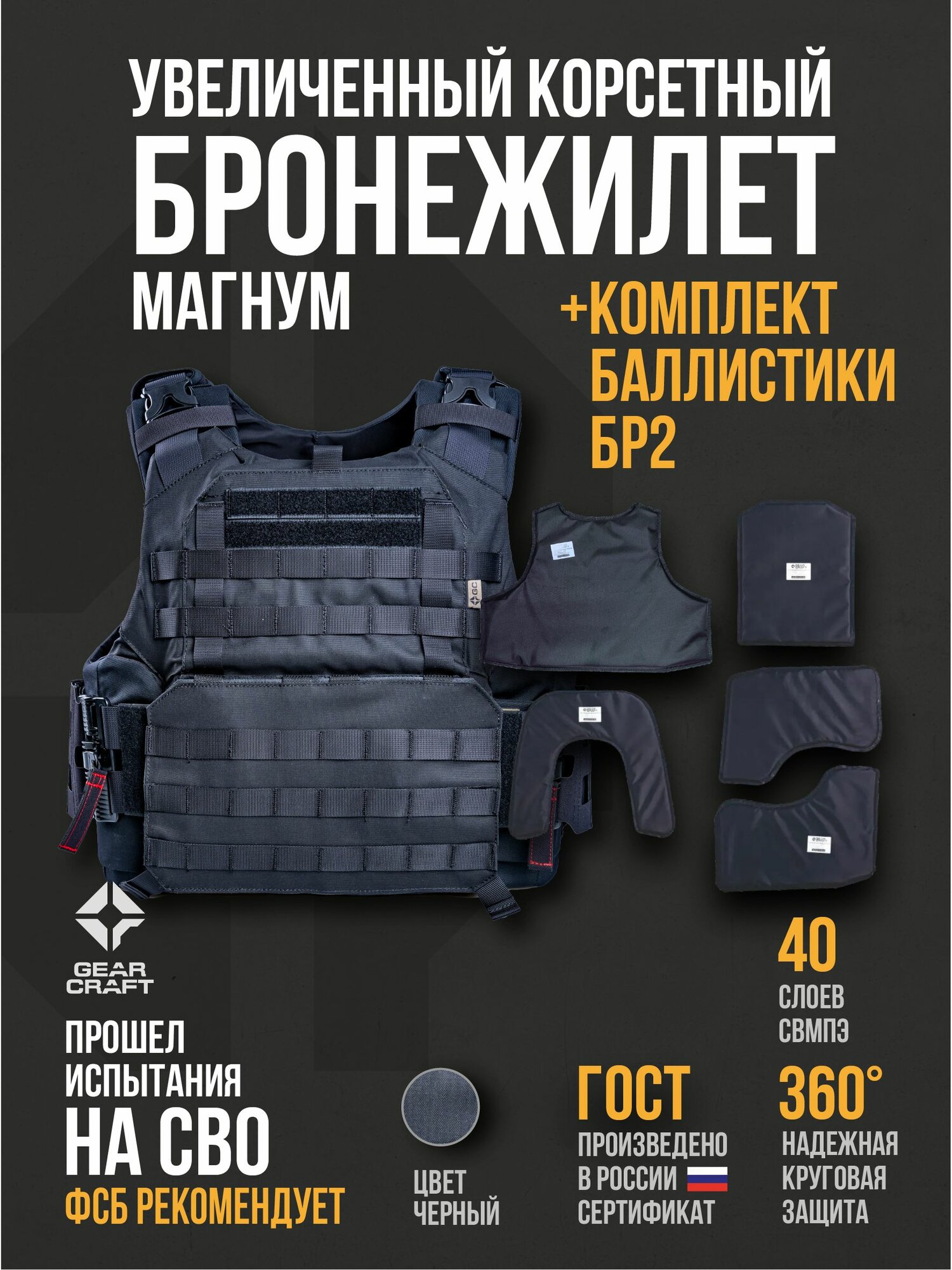 Бронежилет Атом Магнум L + свмпэ Бр2 Чёрный