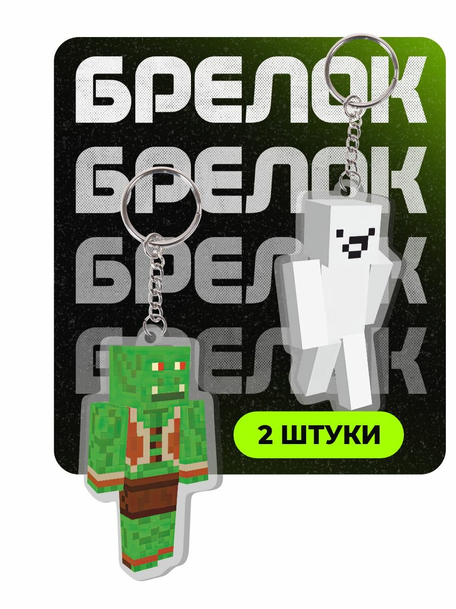 Брелок