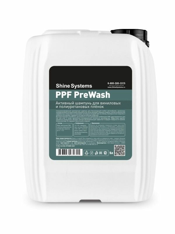 Активный шампунь для виниловых и полиуретановых плёнок 5 л Shine Systems PPF PreWash SS968