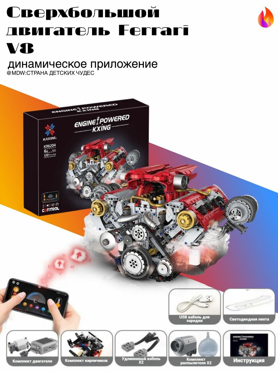 Супер большие строительные блоки с двигателем Ferrari V8, электрическая модель механической сборки, игрушки для мальчиков, подарки