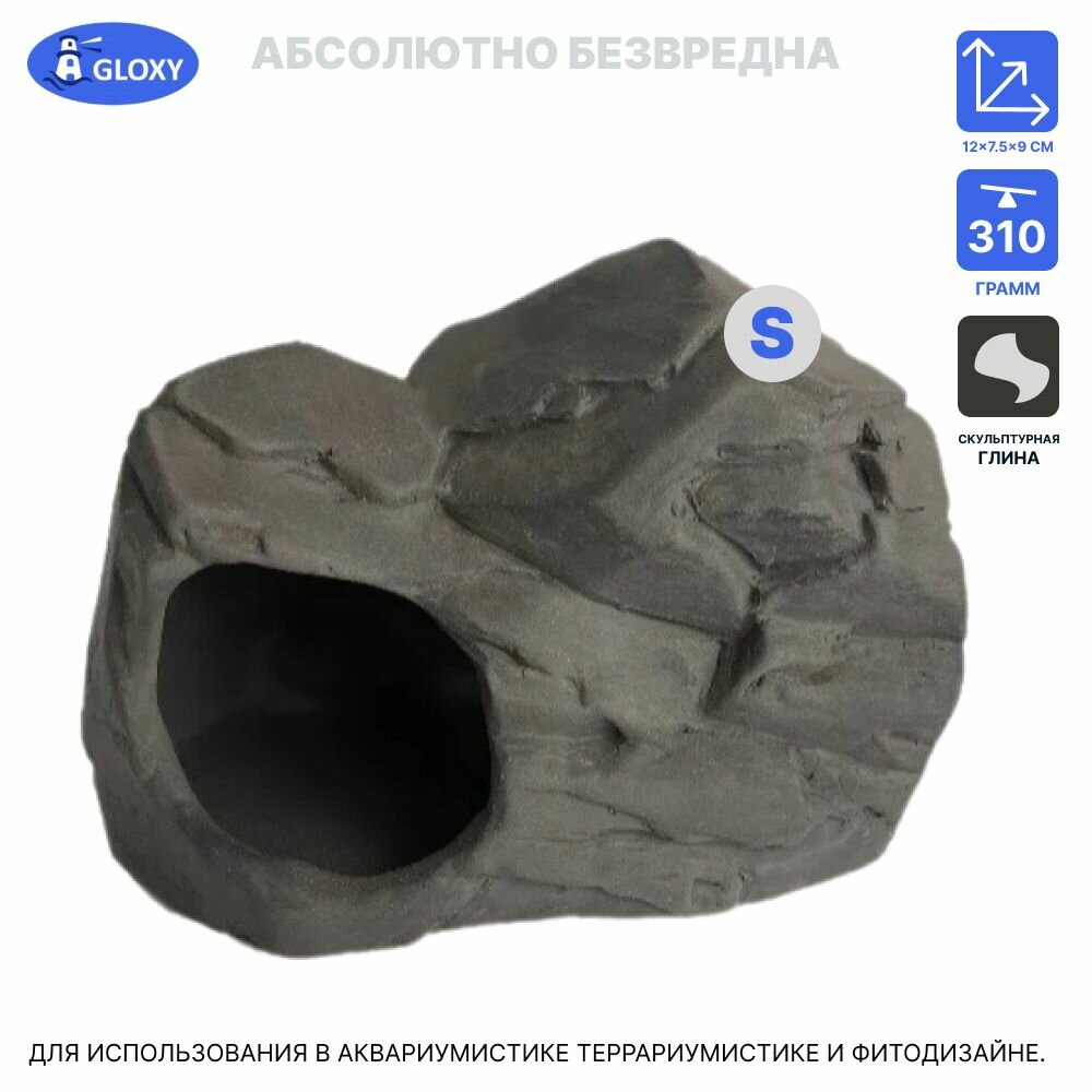 Грот Gloxy "Скала", для аквариума, террариума и фитодизайна, глина, 12 см х 7.5 см х 9 см