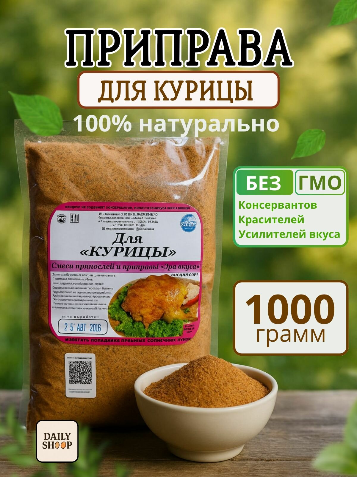Приправа Универсальная "Для курицы", без соли 1 кг
