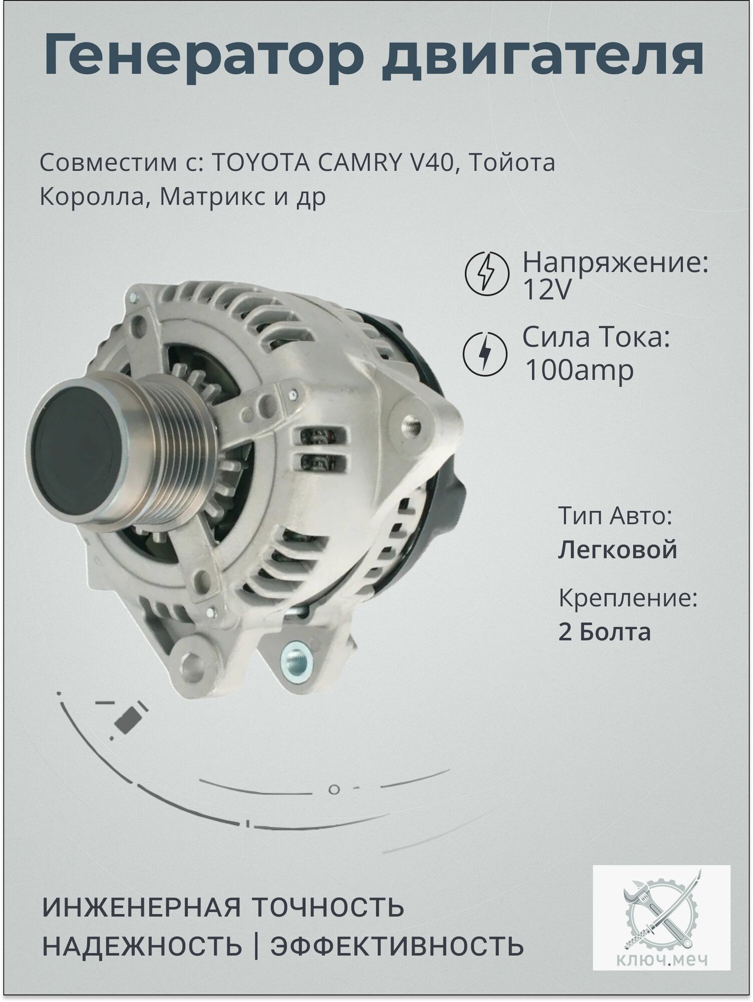 Генератор для TOYOTA CAMRY V40, Тойота Королла, Матрикс