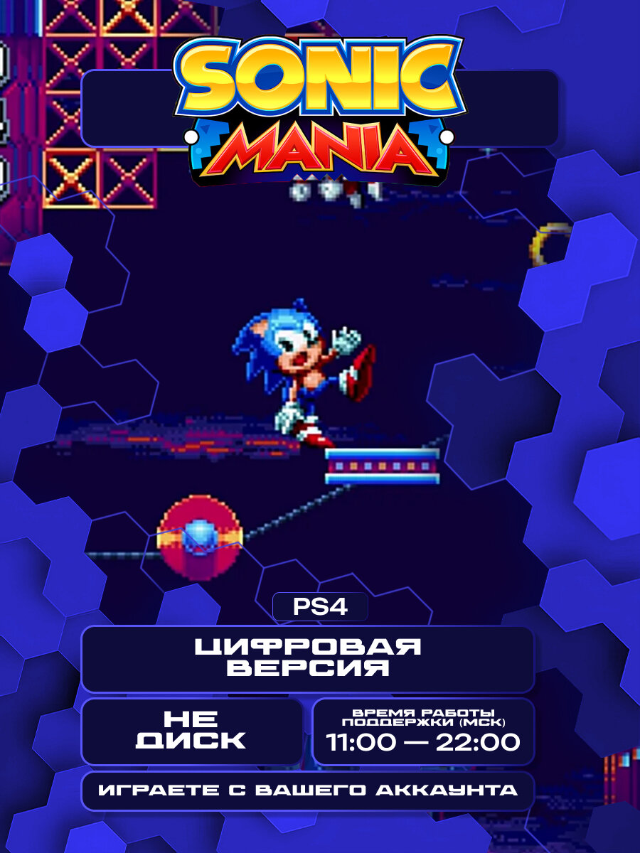 Sonic Mania игра в цифровом формате, для PlayStation PS4 PS4 PRO