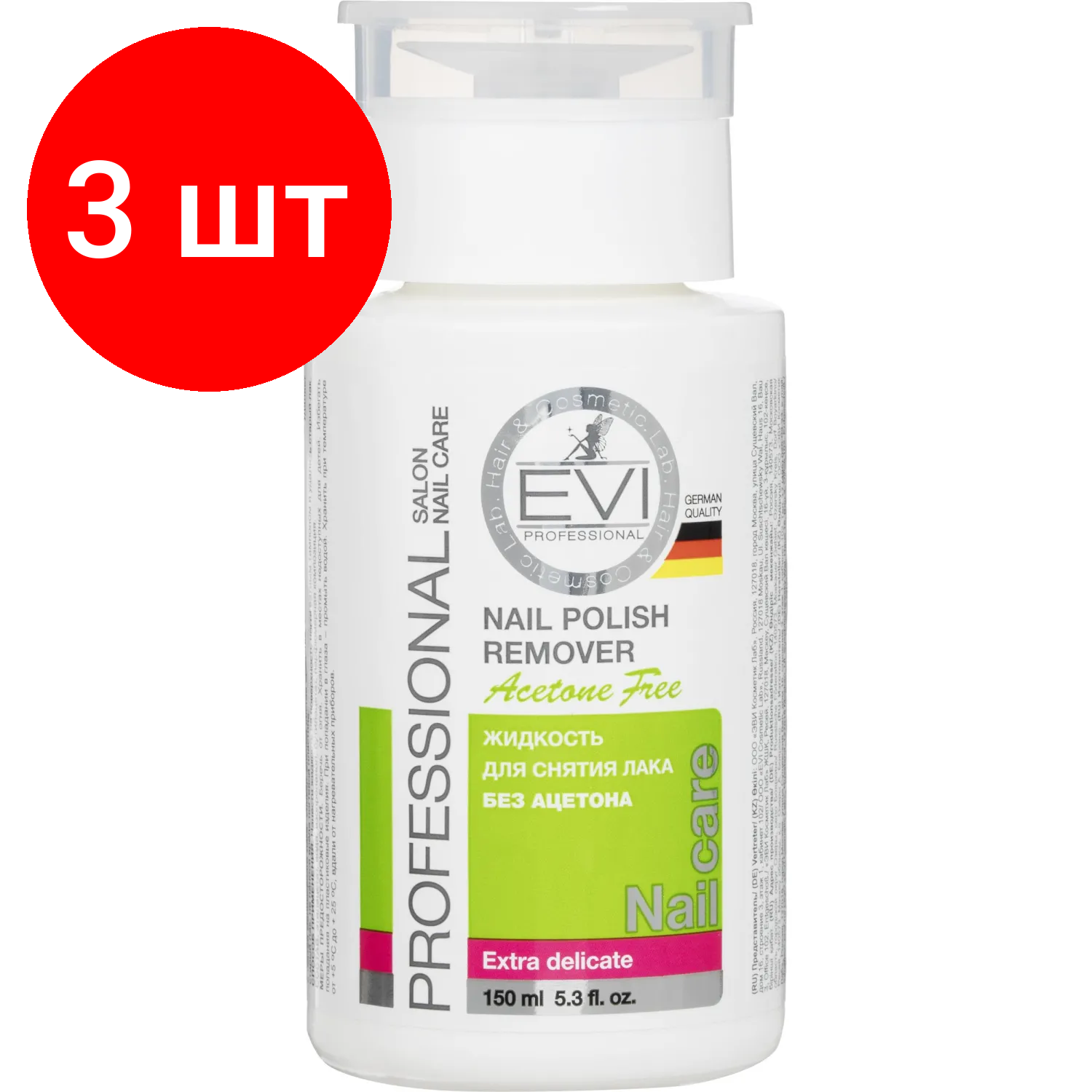 Комплект 3 штук, Жидкость для снятия лака без ацетона с помпой-дозатором 150мл