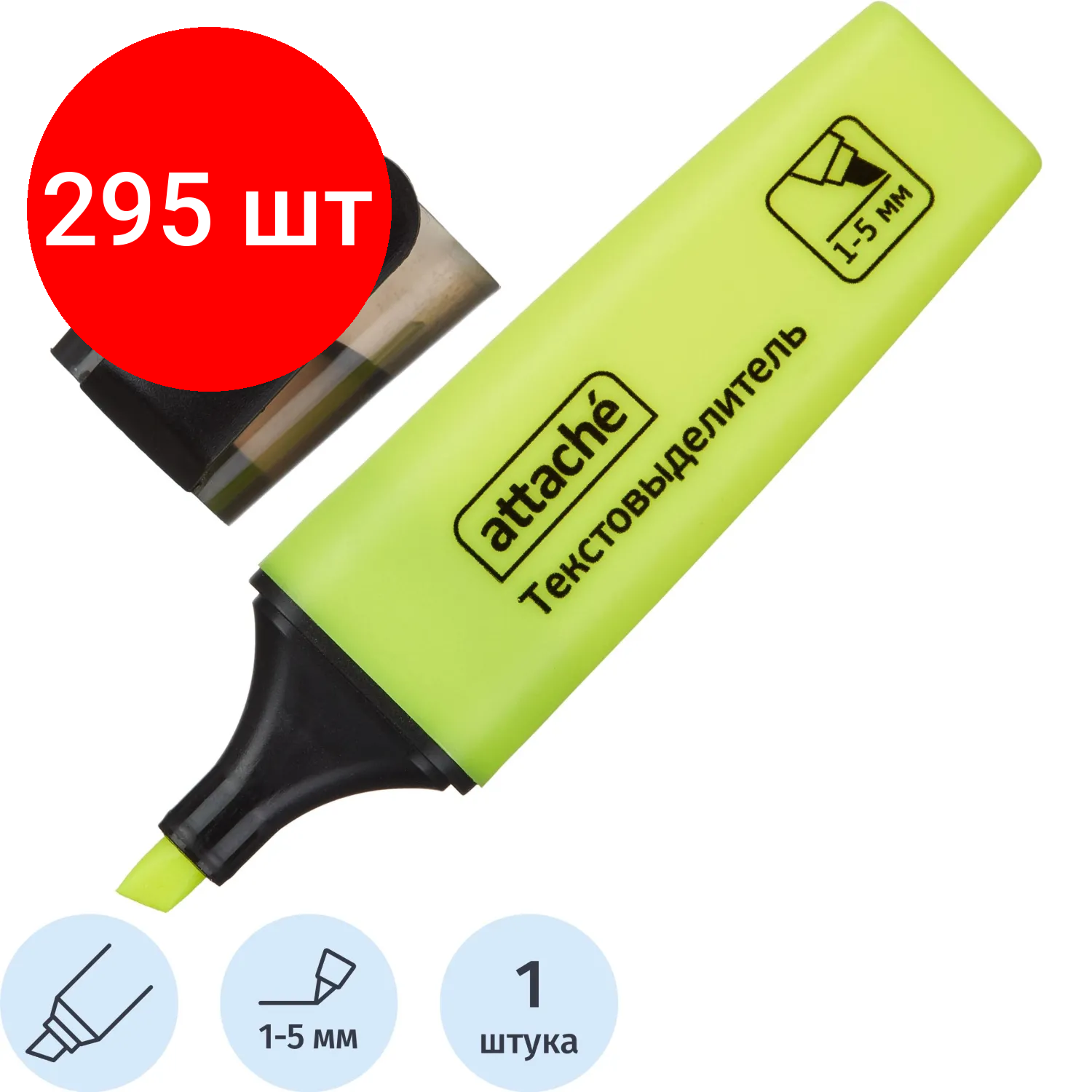 Комплект 295 штук, Маркер текстовыделитель Attache Colored 1-5мм желтый