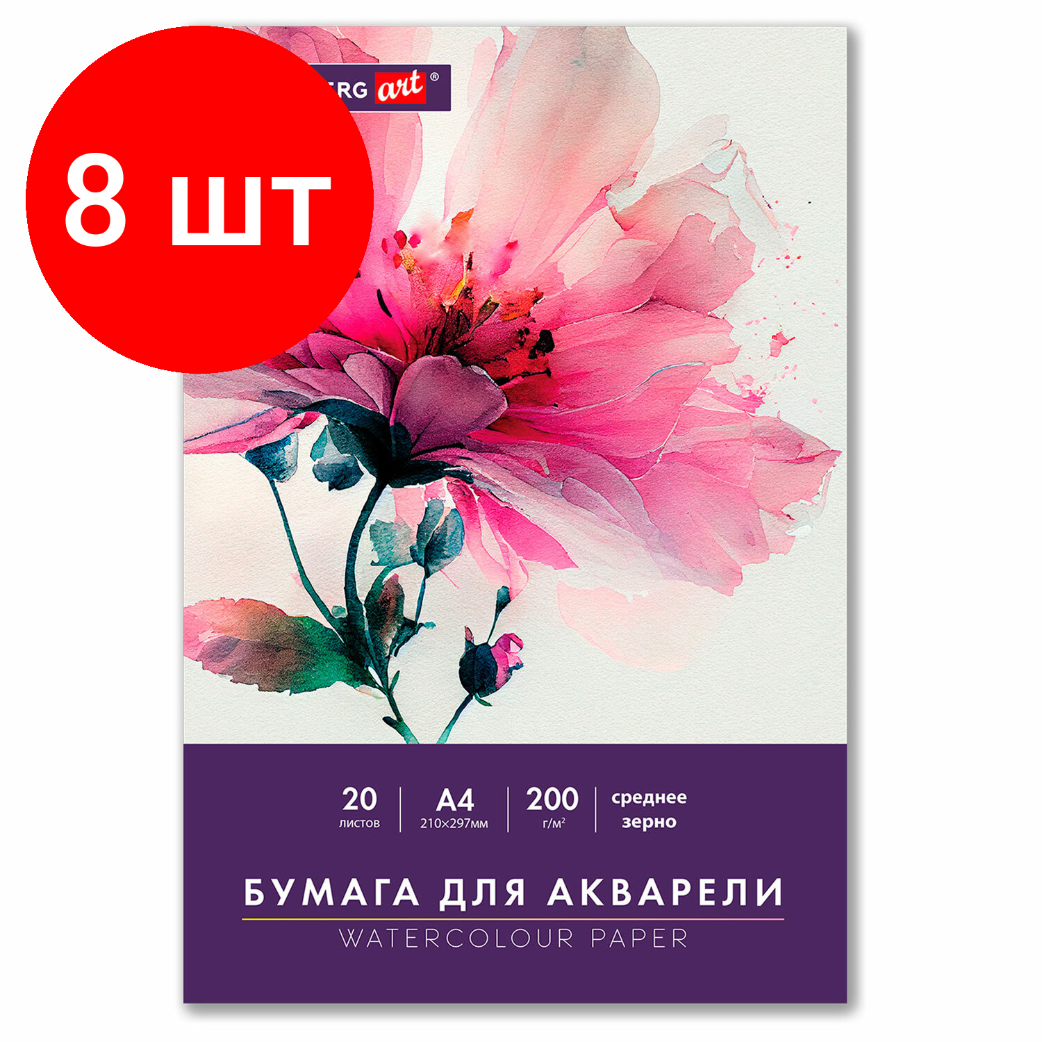 Комплект 8 шт, Бумага для акварели А4 в папке, 20 листов, 200 г/м2, среднее зерно, BRAUBERG ART CLASSIC, 116351