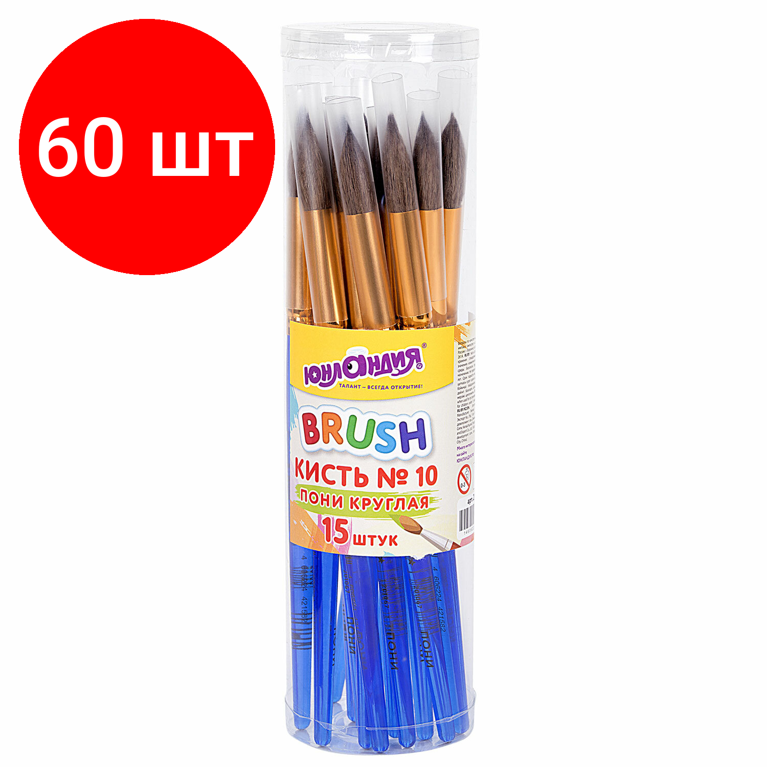 Комплект 60 шт, Кисть пони, круглая, № 10, цветная ручка, юнландия, 201067